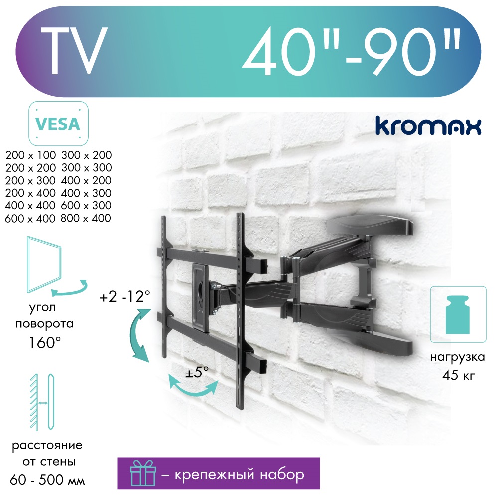 Кронштейн для телевизора настенный наклонно-поворотный Kromax ATLANTIS-65 40"-90" до 45 кг