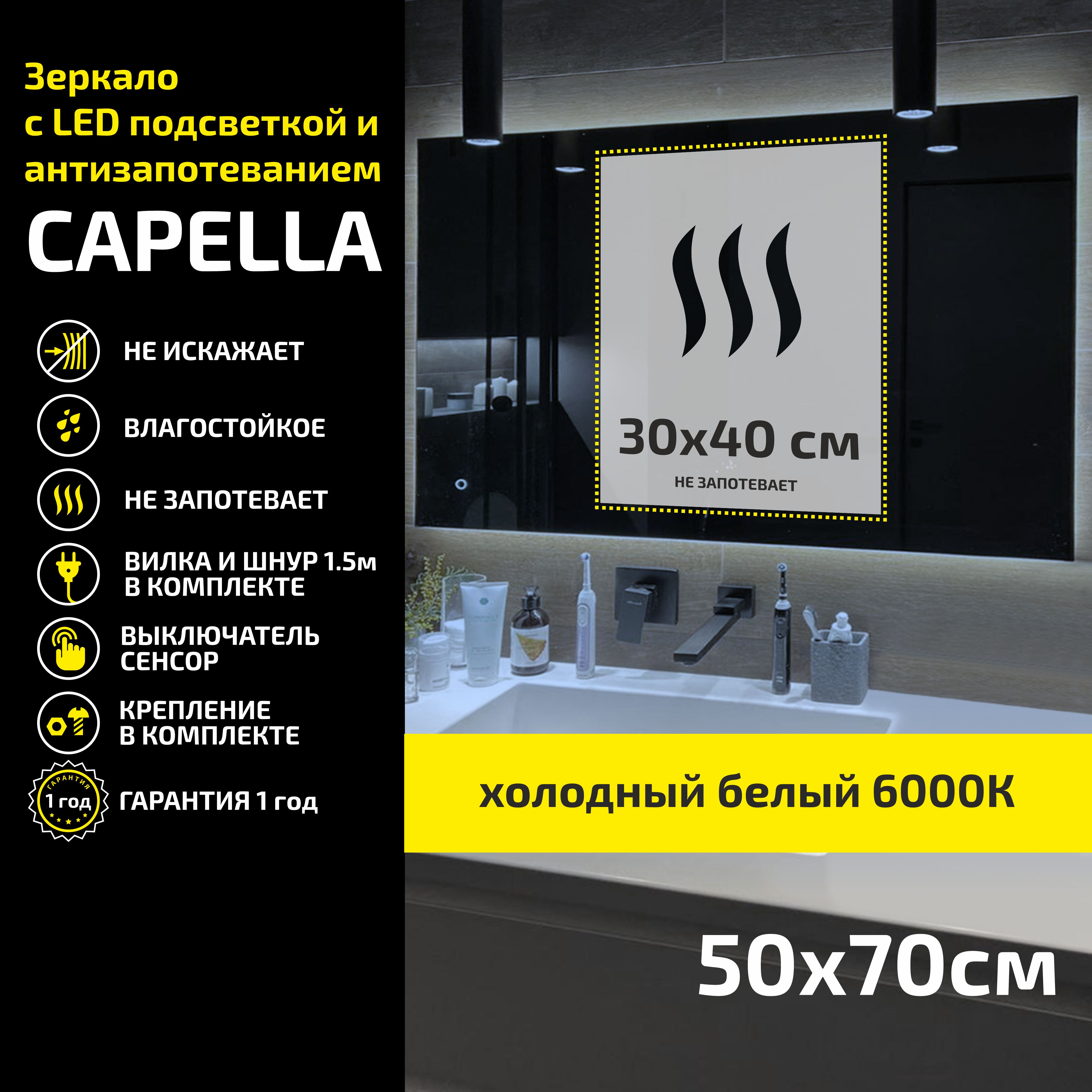 Зеркало настенное Atria Light Capella прямоугольное 50х70 см, холодная подсветка 6000К