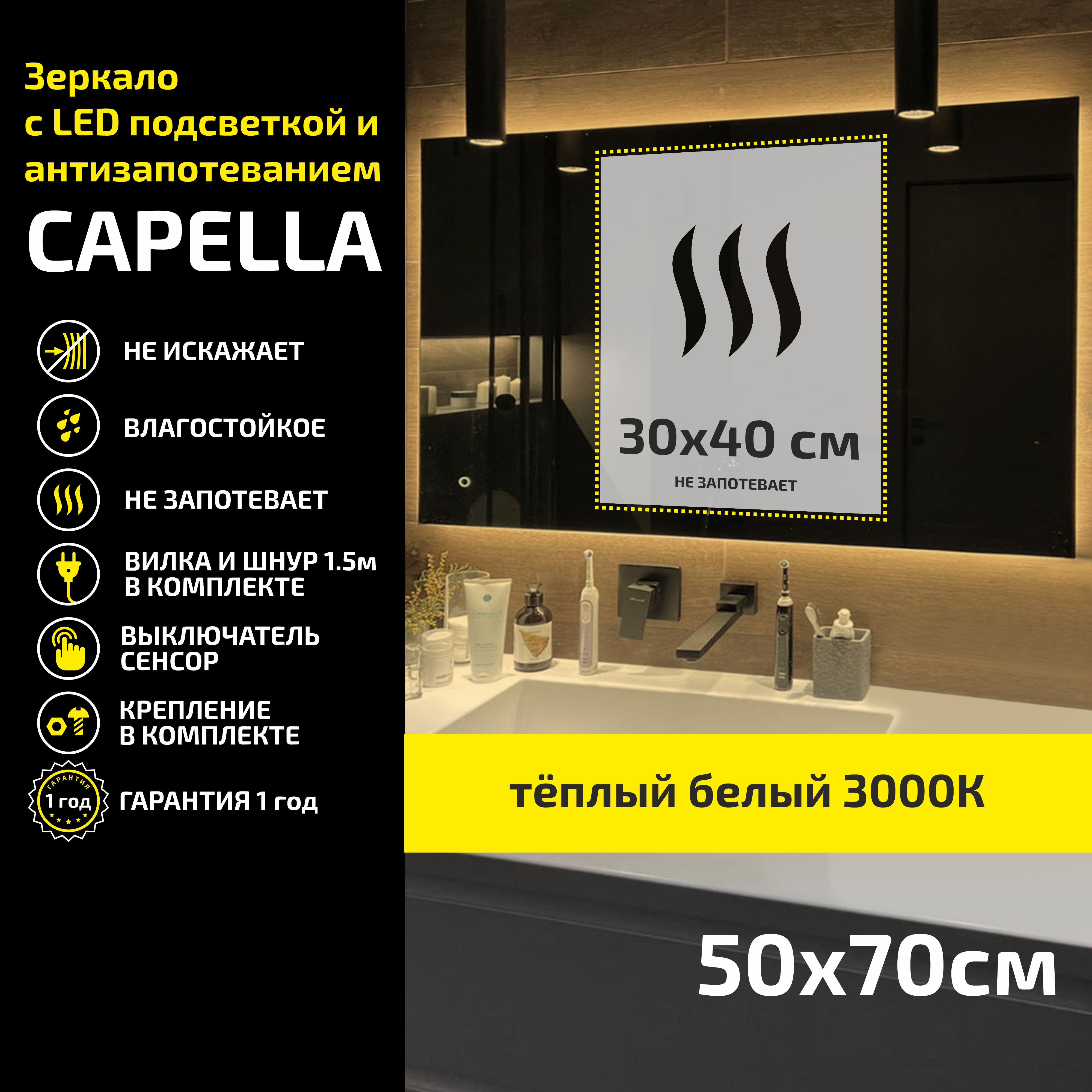 Зеркало настенное Atria Light Capella прямоугольное 50х70 см, теплая подсветка 3000К