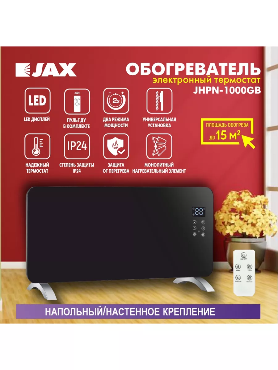 Конвектор Jax JHPN-1000GB черный