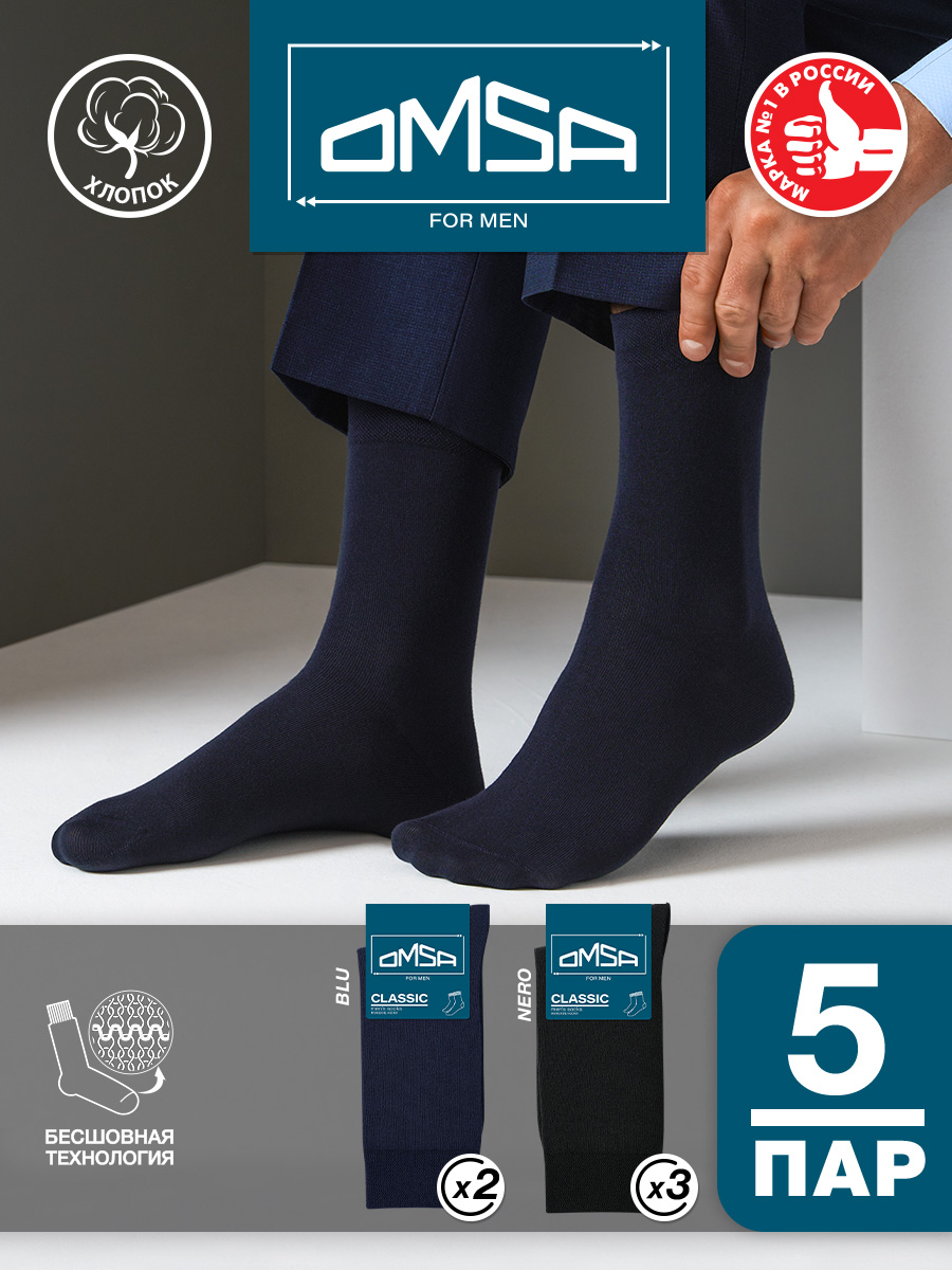Комплект носков мужских Omsa CLASSIC 204 разноцветных 39-41