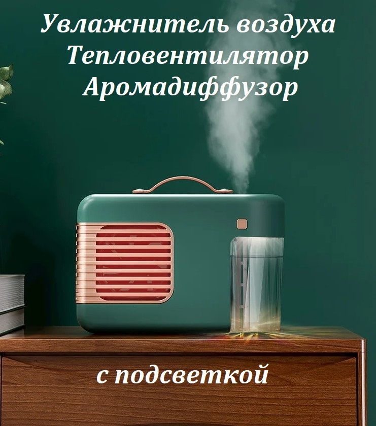 Воздухоувлажнитель TOP-Store Aroma Fan heater зеленый