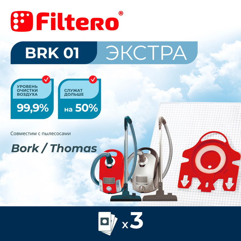 Пылесборник Filtero BRK 01 Экстра