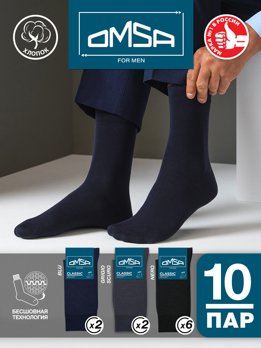 Комплект носков мужских Omsa CLASSIC 204 разноцветных 42-44