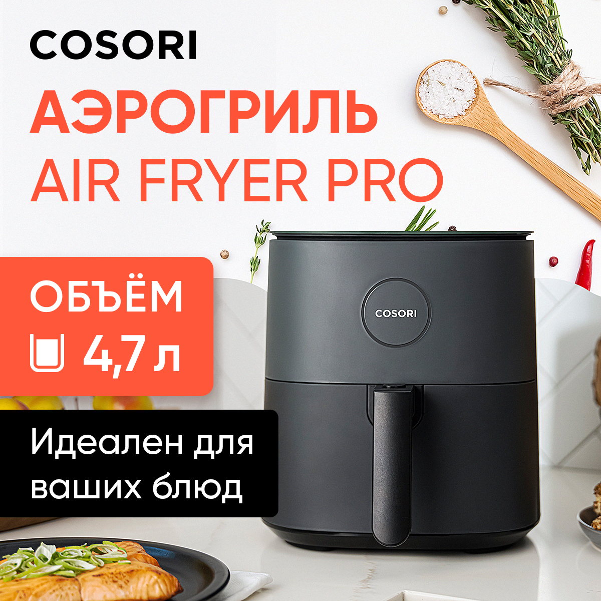 Аэрогриль COSORI Air Fryer Pro LE CAF-L501 серый