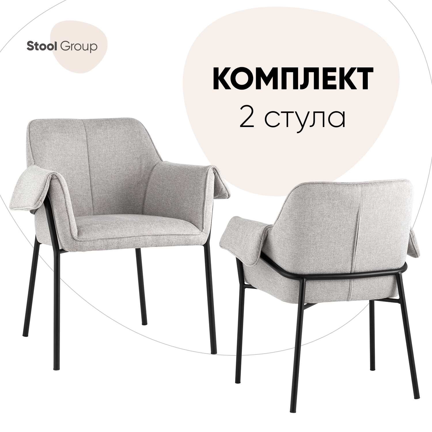 Комплект стульев 2 шт. Stool Group Бесс, светло-серый