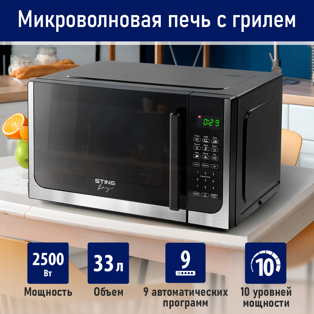 Микроволновая печь с грилем StingRay ST-MW151A черный