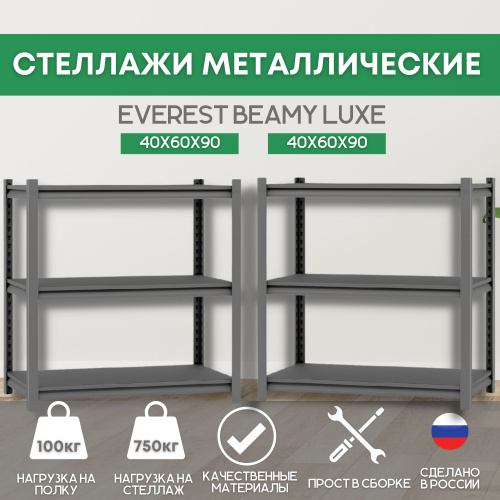 Металлический стеллаж EVEREST STBL40/60/90/3, 60x40x90 см