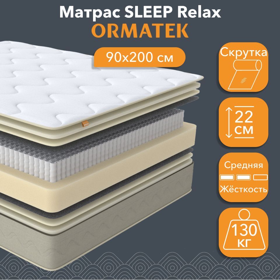 Матрас анатомический Орматек SLEEP Relax 80х200 см, независимые пружины