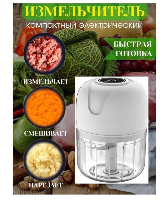 Измельчитель TOP-Store Minir Meat Grinder белый