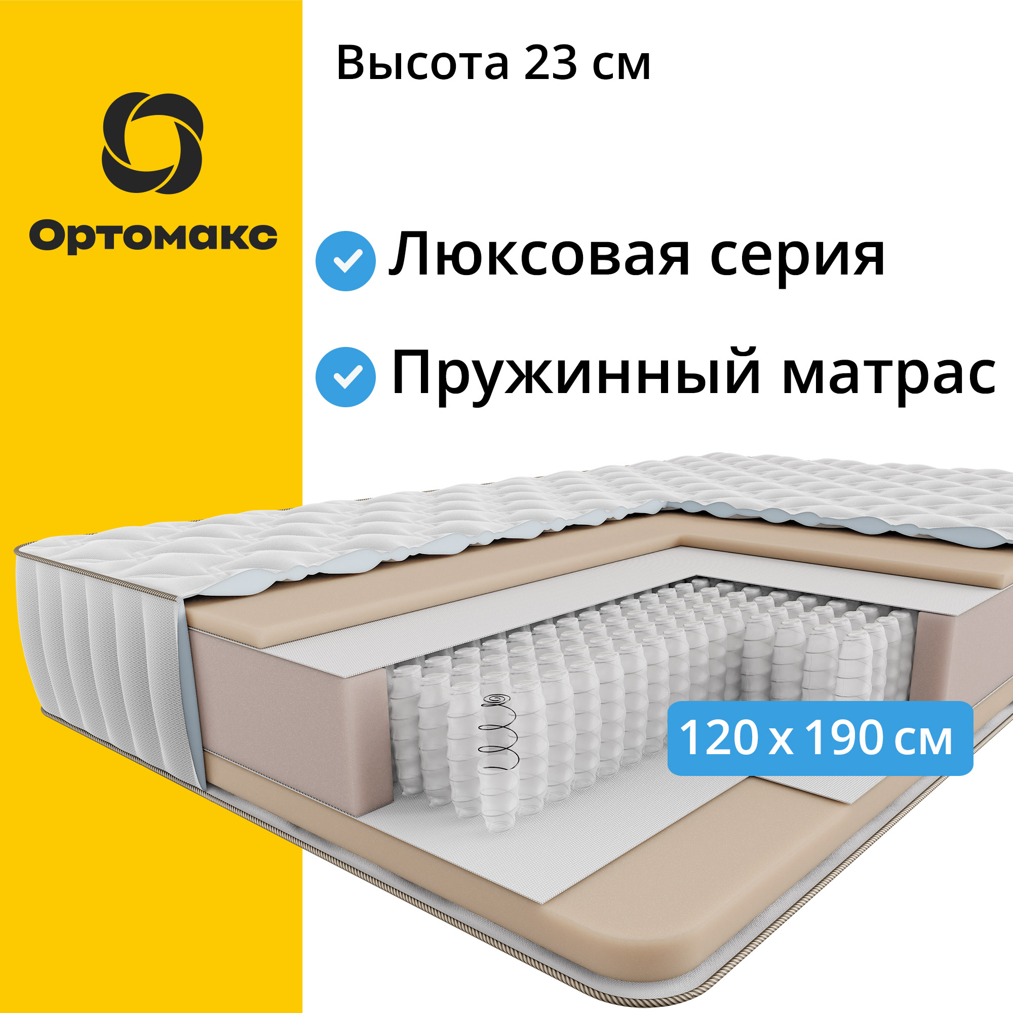 Ортопедический матрас Ортомакс Multi 21 S1000 120х190, среднежесткий, независимые пружины