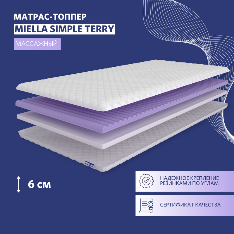 Топпер полуторный Miella Simple Terry ортопедический, тонкий 120x190 см