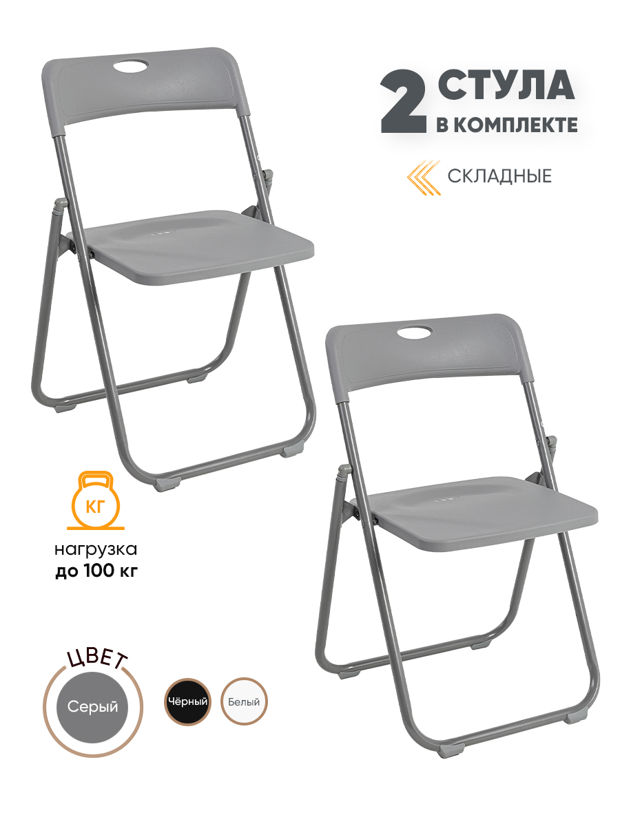 Комплект складных кухонных стульев GEMLUX GL-FC-02G/2, серый, 2 шт