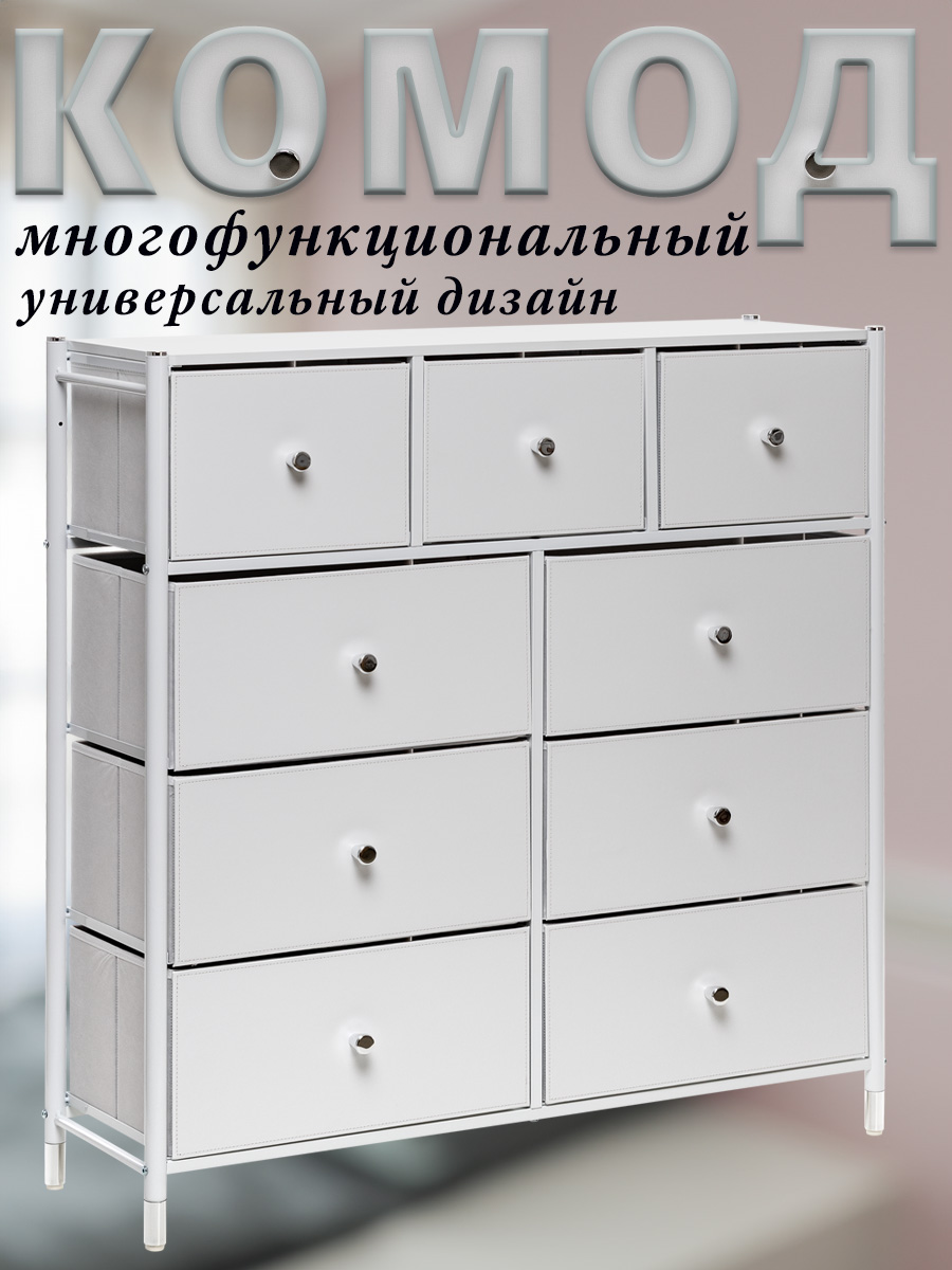 Комод Leset Haidy, Белый, 9 ящиков, 100.2x30x103.7 см