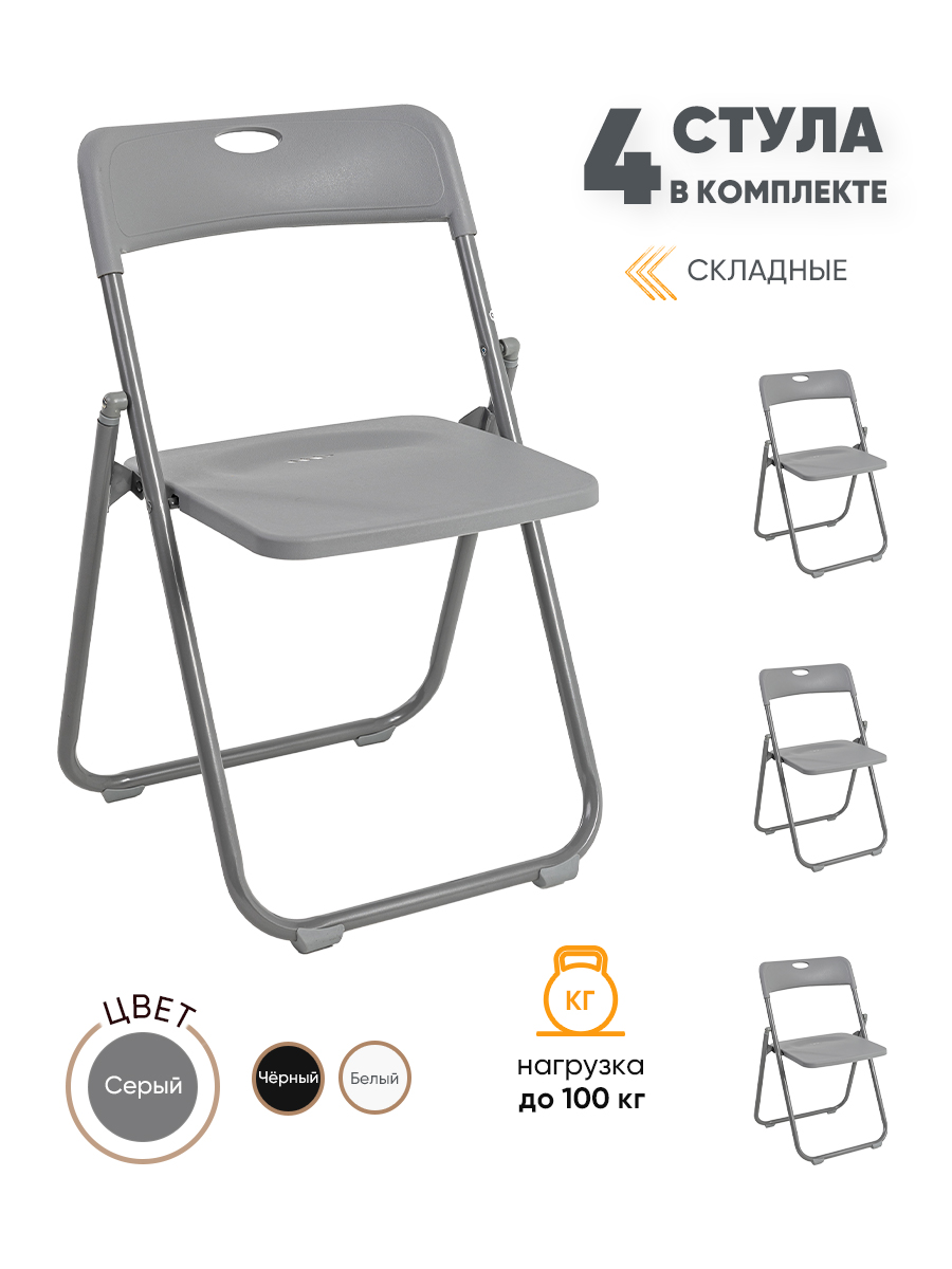 Комплект складных кухонных стульев GEMLUX GL-FC-02G/4, серый, 4 шт