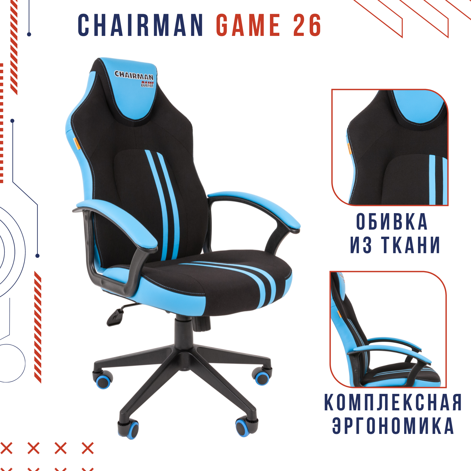 Игровое кресло Chairman game 26 черный; голубой