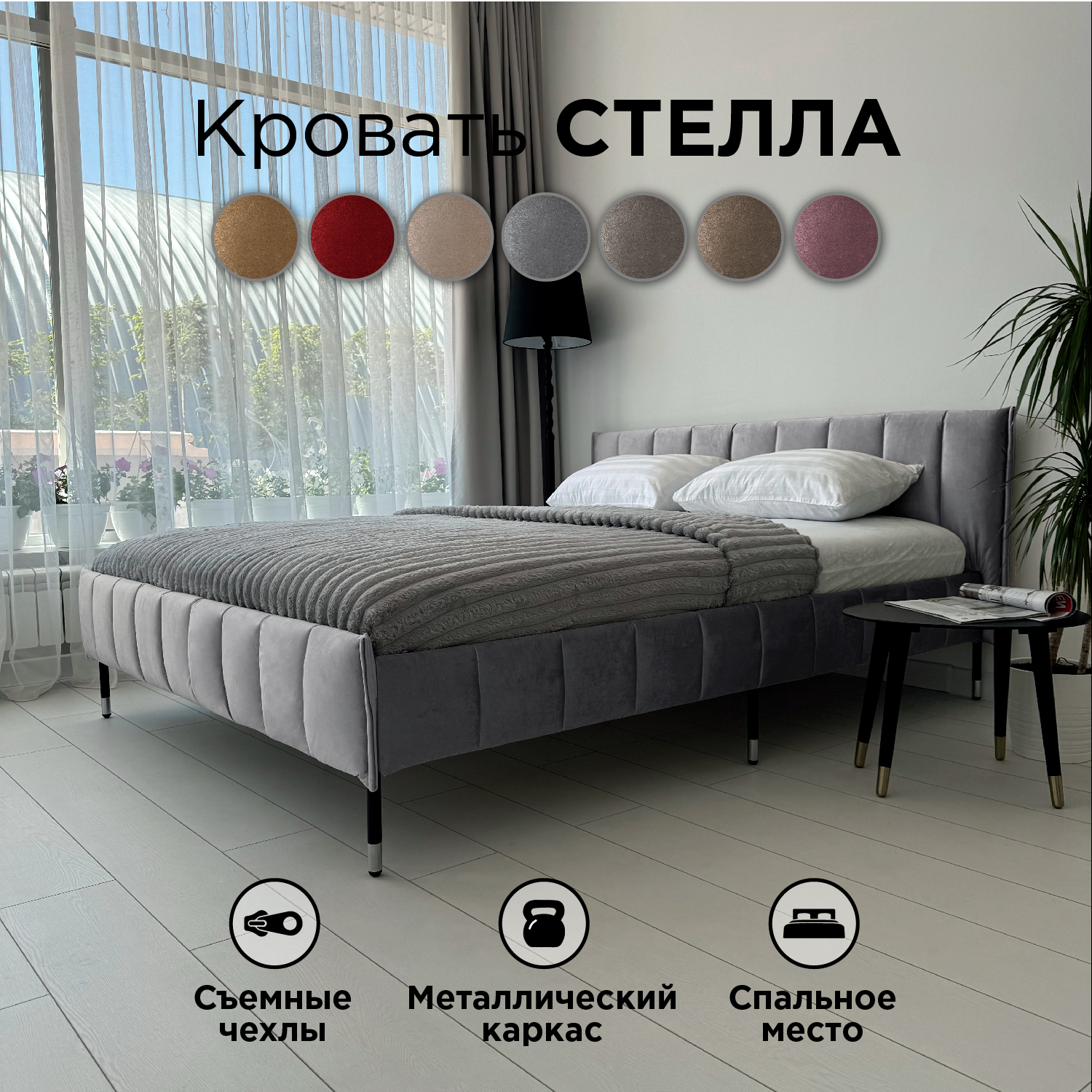 Кровать Redsofa Стелла серебряный Шайн / ножки хром 140х200 с ортопедическим основанием