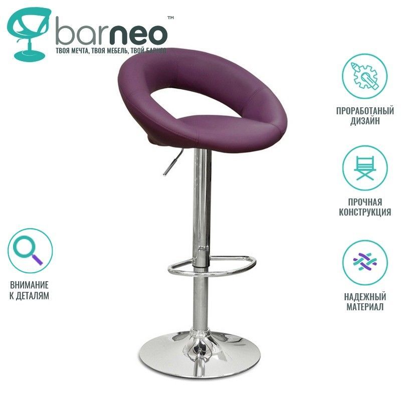 Барный стул Barneo N-84 Mira фиолетовый эко-кожа хром