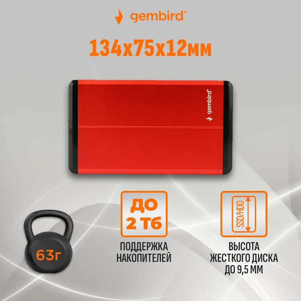 Внешний карман (контейнер) для HDD Gembird EE2-U3S-2-R
