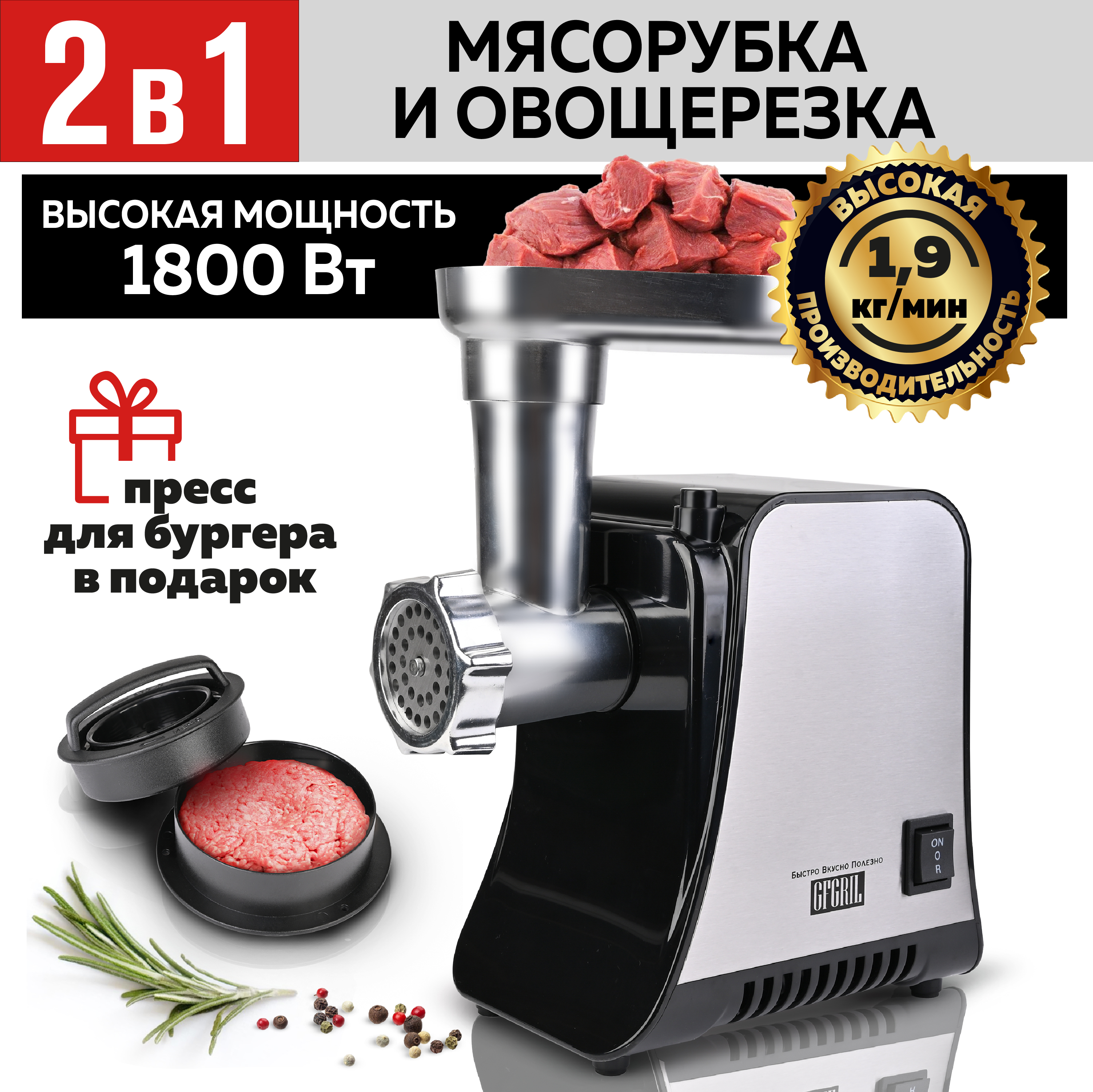 Электромясорубка GFGRIL GF-MG20 600 Вт серебристая