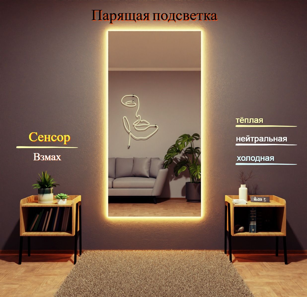 Настенное зеркало NoBrand Fly Light 210-100-Т