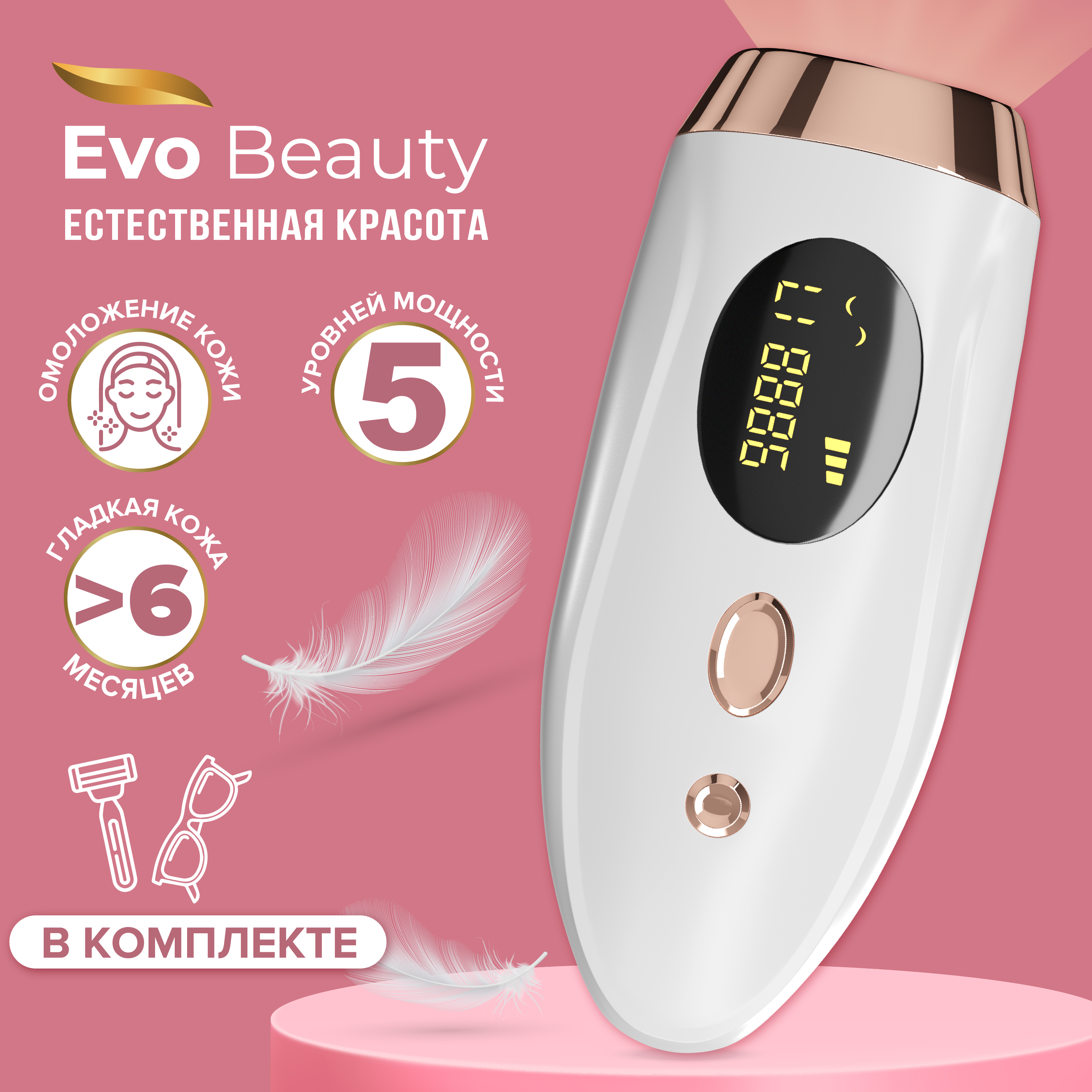 Фотоэпилятор Evo Beauty IPL White