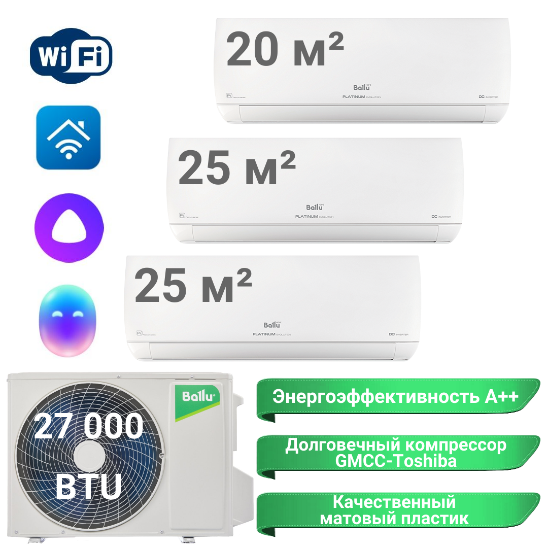 Сплит-система Ballu BA3OI-FM/out-27HN8/EU + BSUI-FM/in-(07+ 2*09)HN8/EU