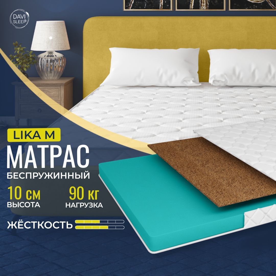 Матрас 110х200 беспружинный DAVI SLEEP LIKA M, ортопедический анатомический