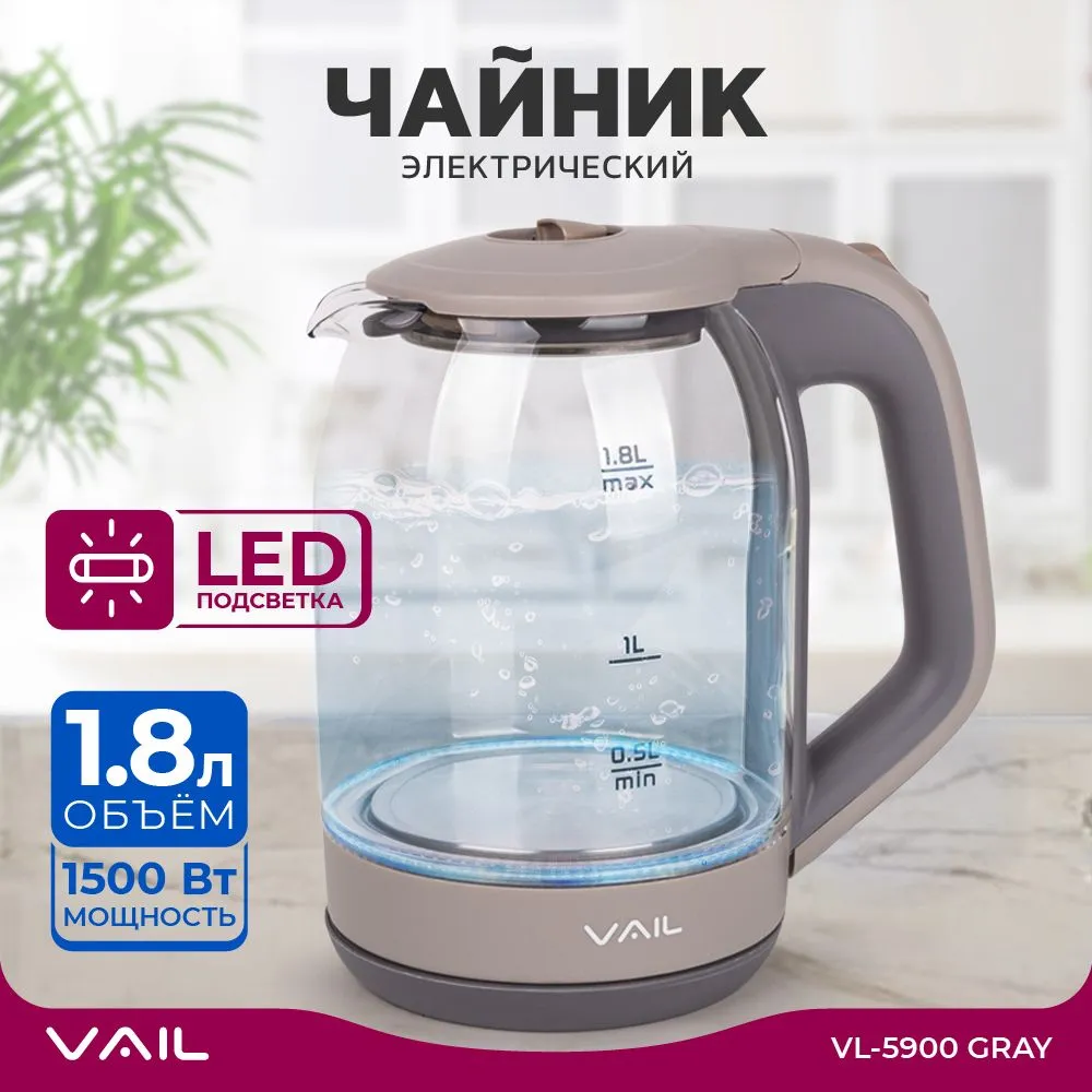 Чайник электрический VAIL VL-5559 1.8 л серый