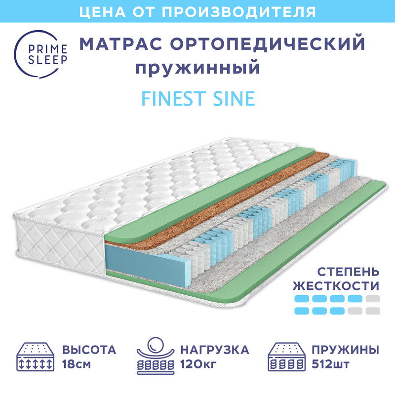 Матрас Prime Sleep Finest Sine 140х200