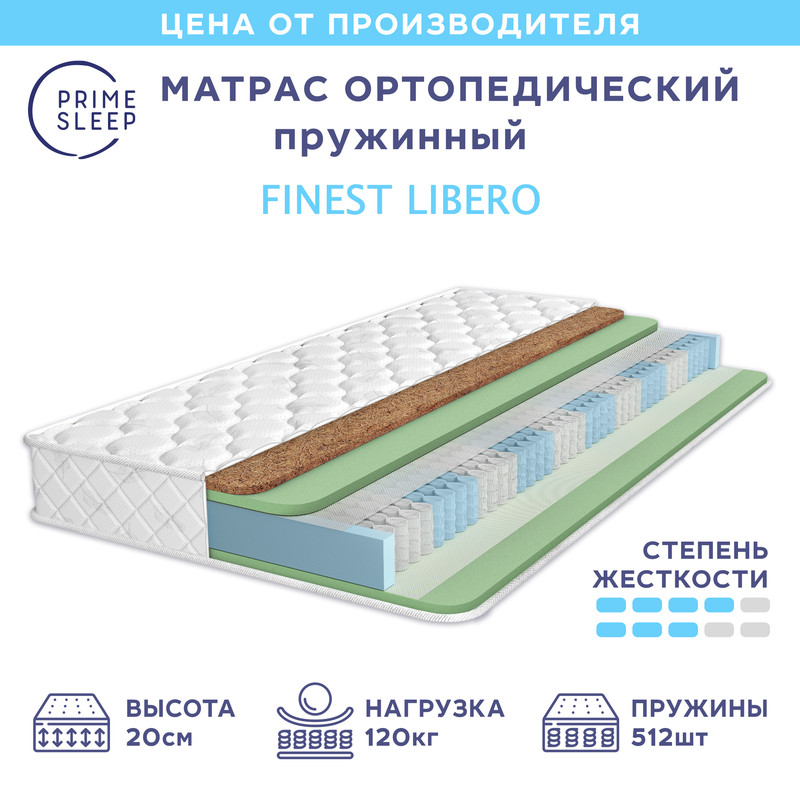 Матрас Prime Sleep Finest Libero 160х190