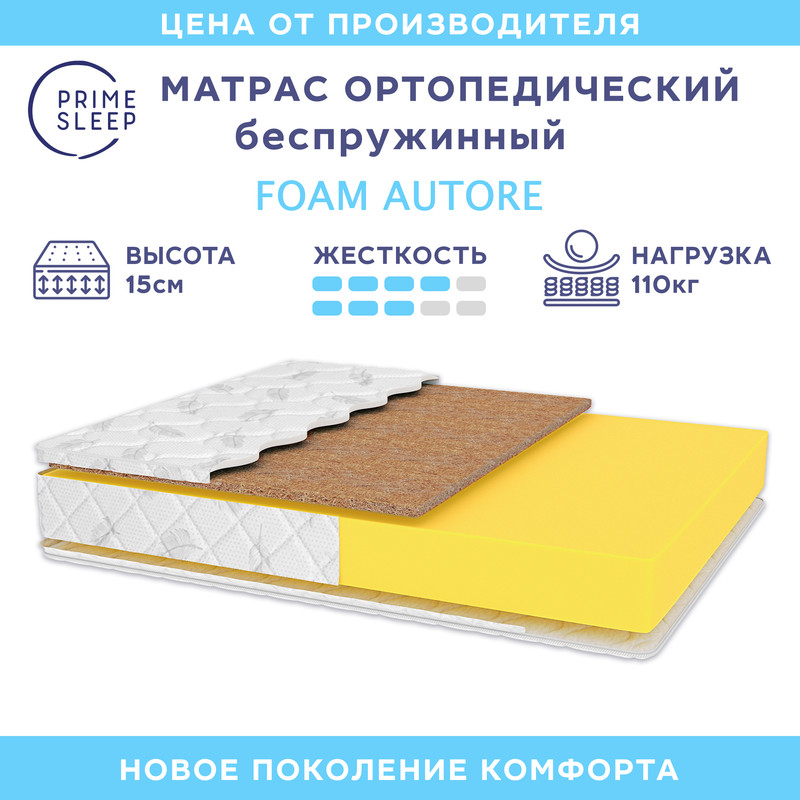 Матрас Prime Sleep Foam Autore 100х190