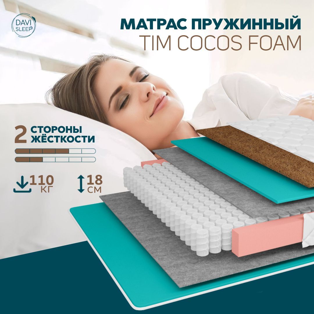 Матрас 130х190 беспружинный DAVI SLEEP TIM cocos foam, ортопедический анатомический