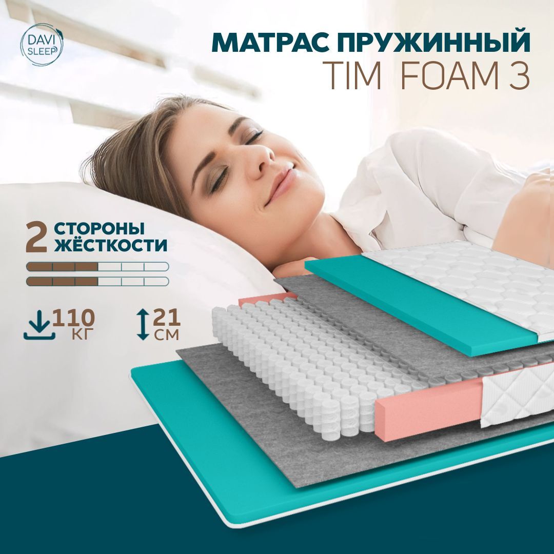 Матрас 170х195 беспружинный DAVI SLEEP TIM foam, ортопедический анатомический