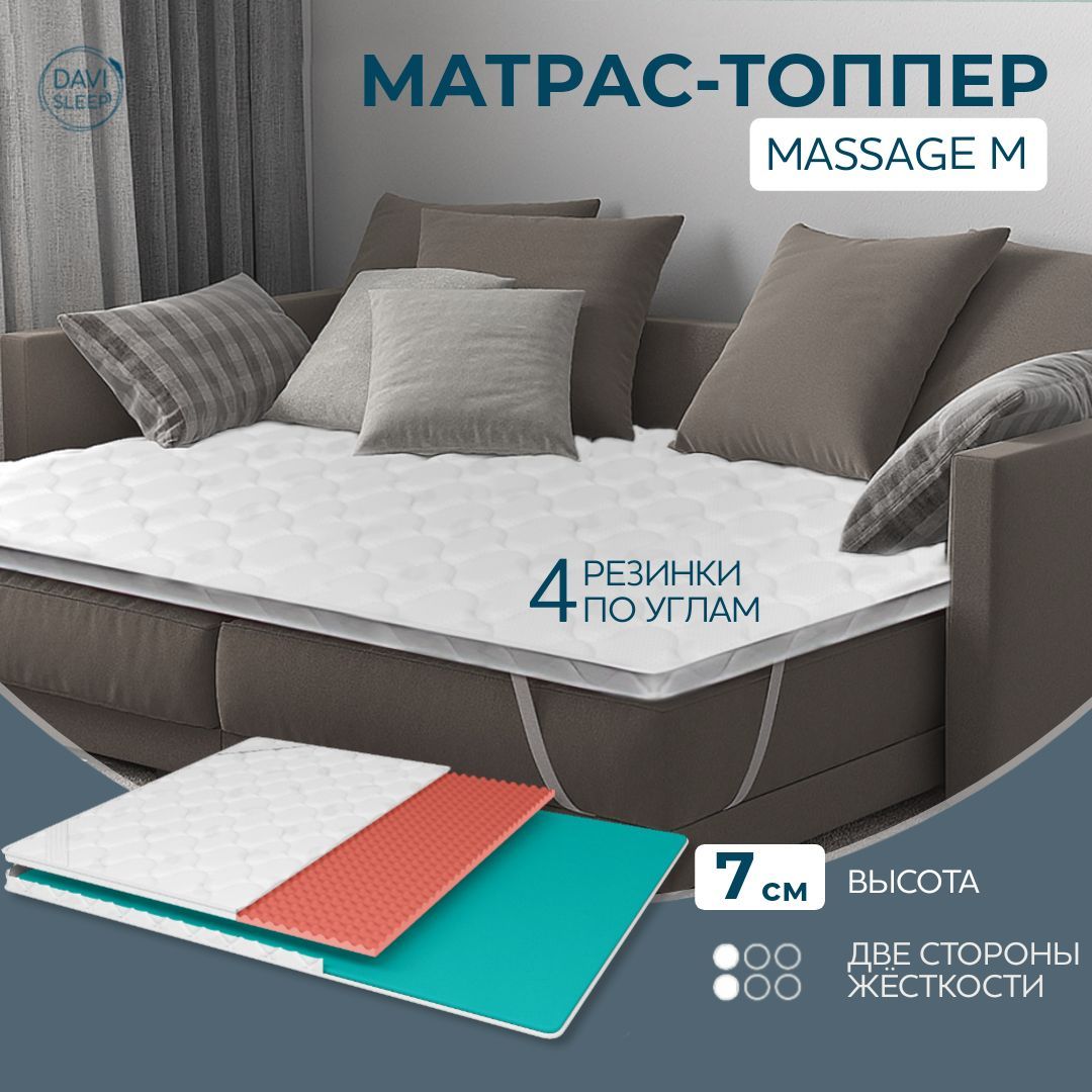 Матрас-топпер DAVI SLEEP Massage M, 130х190