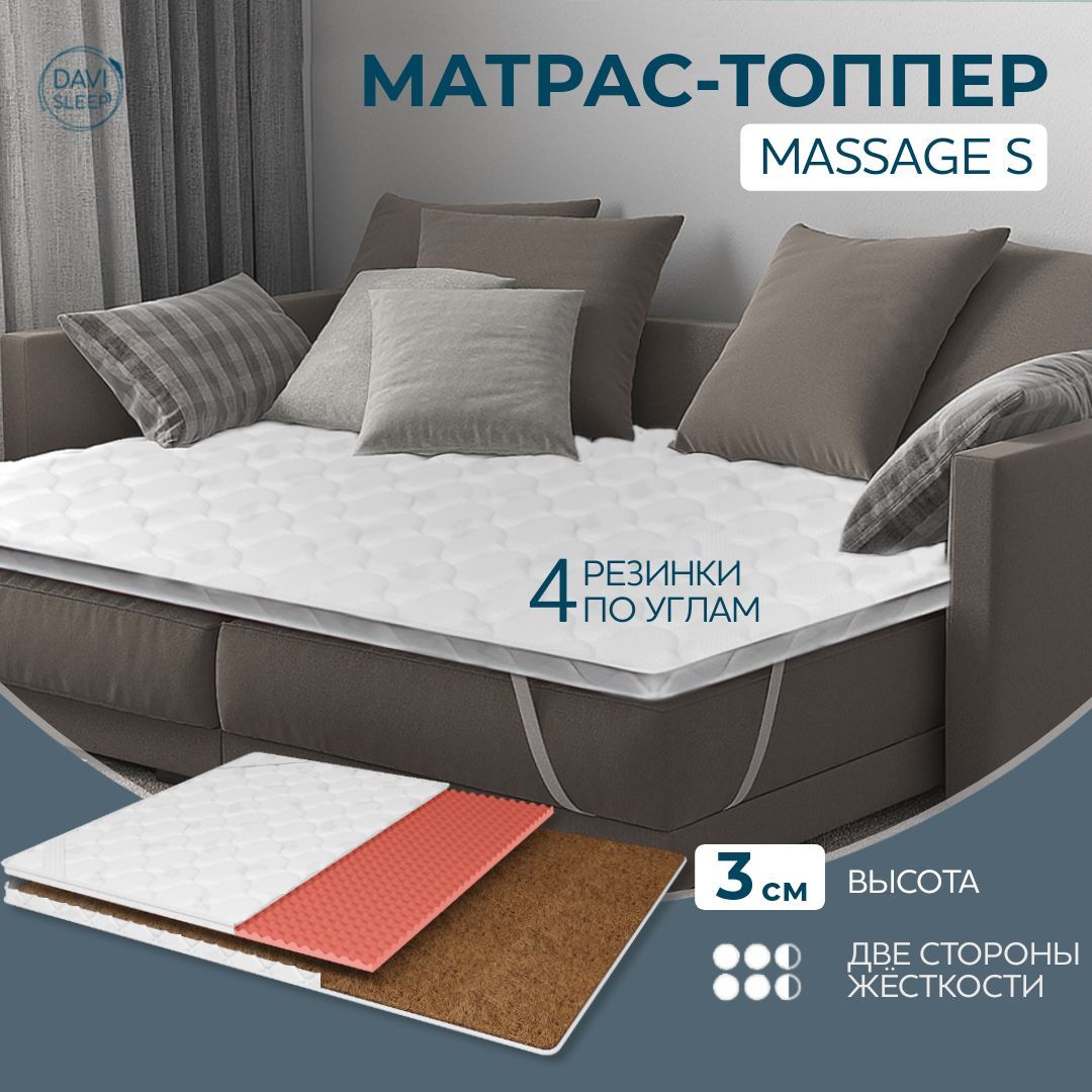 Матрас-топпер DAVI SLEEP Massage S, 130х190