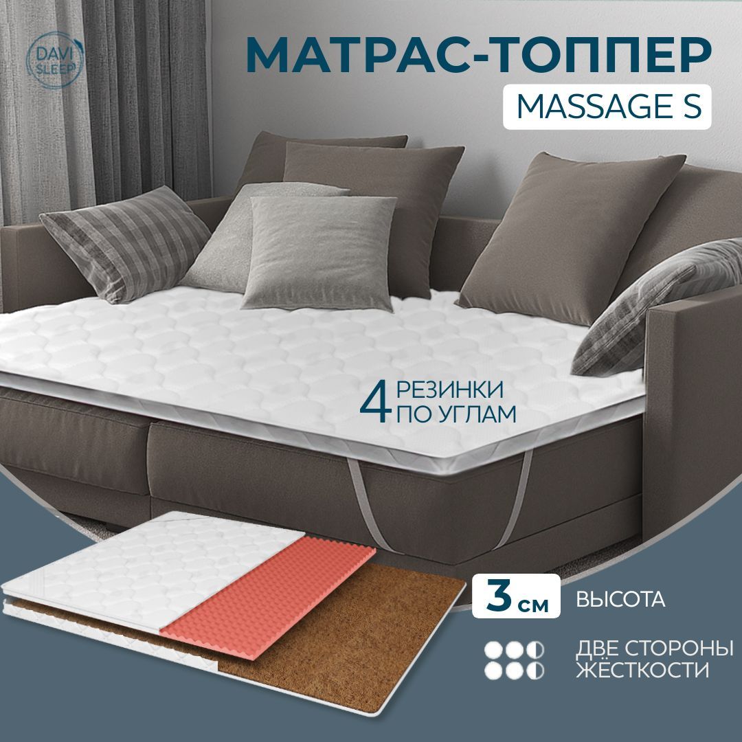 Матрас-топпер DAVI SLEEP Massage S, 180х200