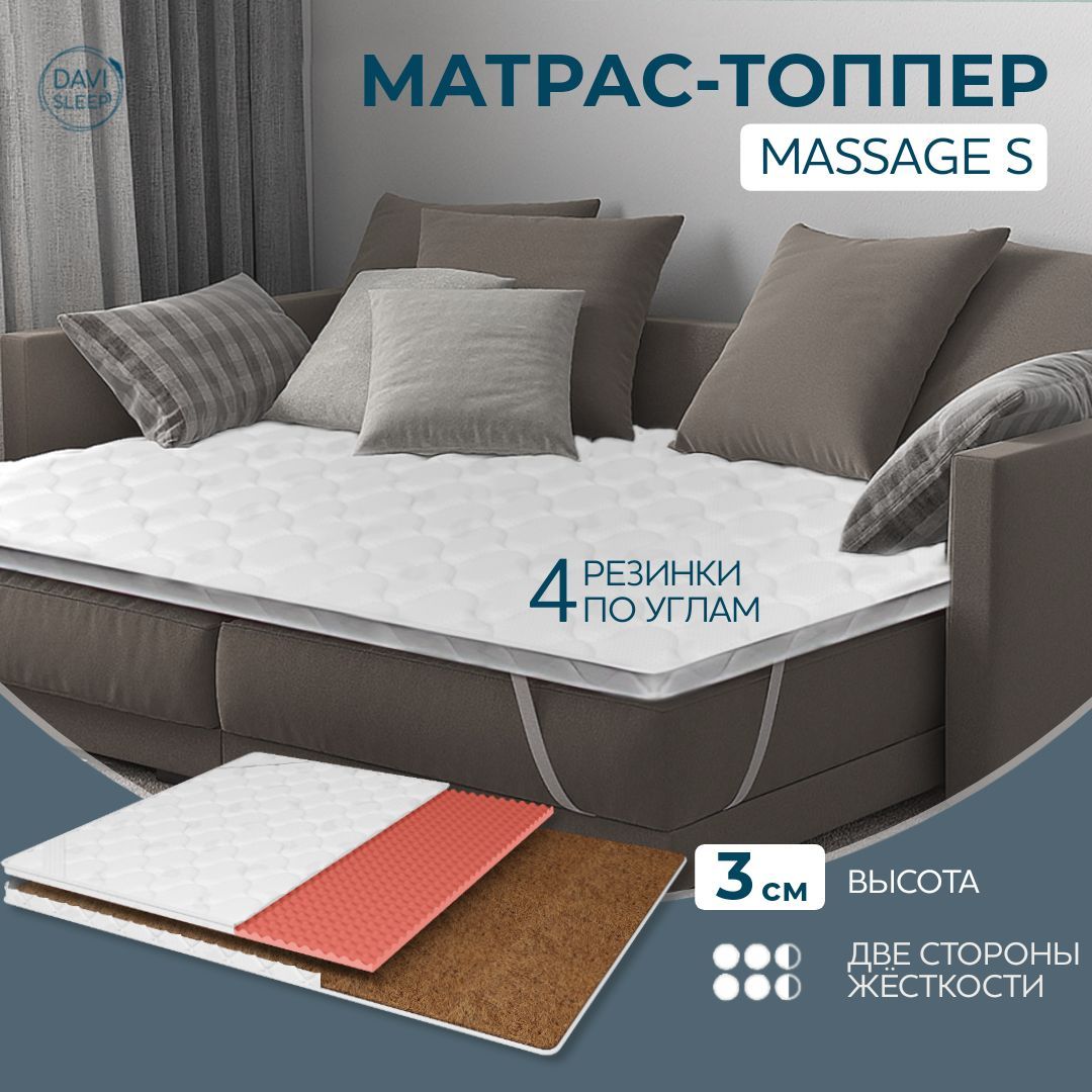 Матрас-топпер DAVI SLEEP Massage S 200х195