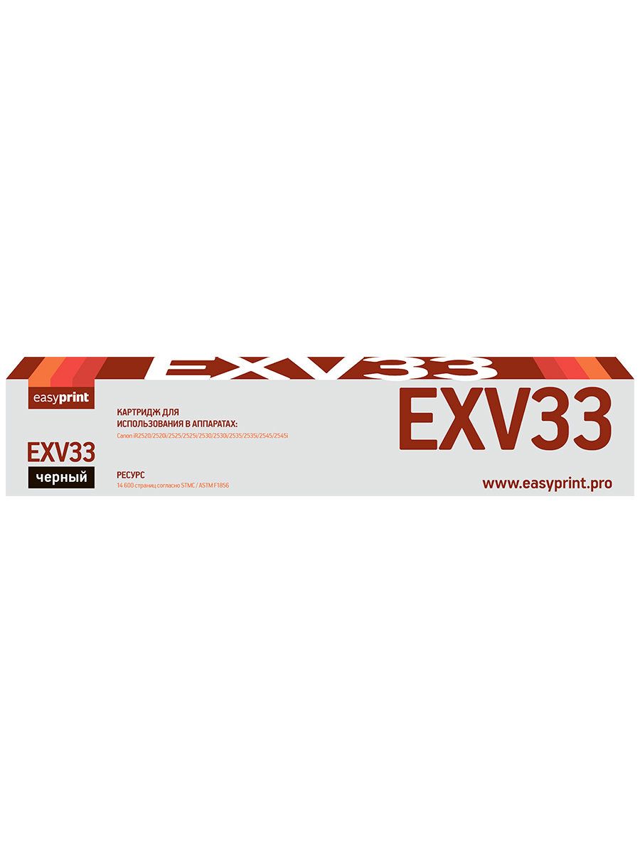 Лазерный картридж EasyPrint LC-EXV33 (C-EXV33/EXV33/CEXV33/IR 2520/IR 2525) для Canon