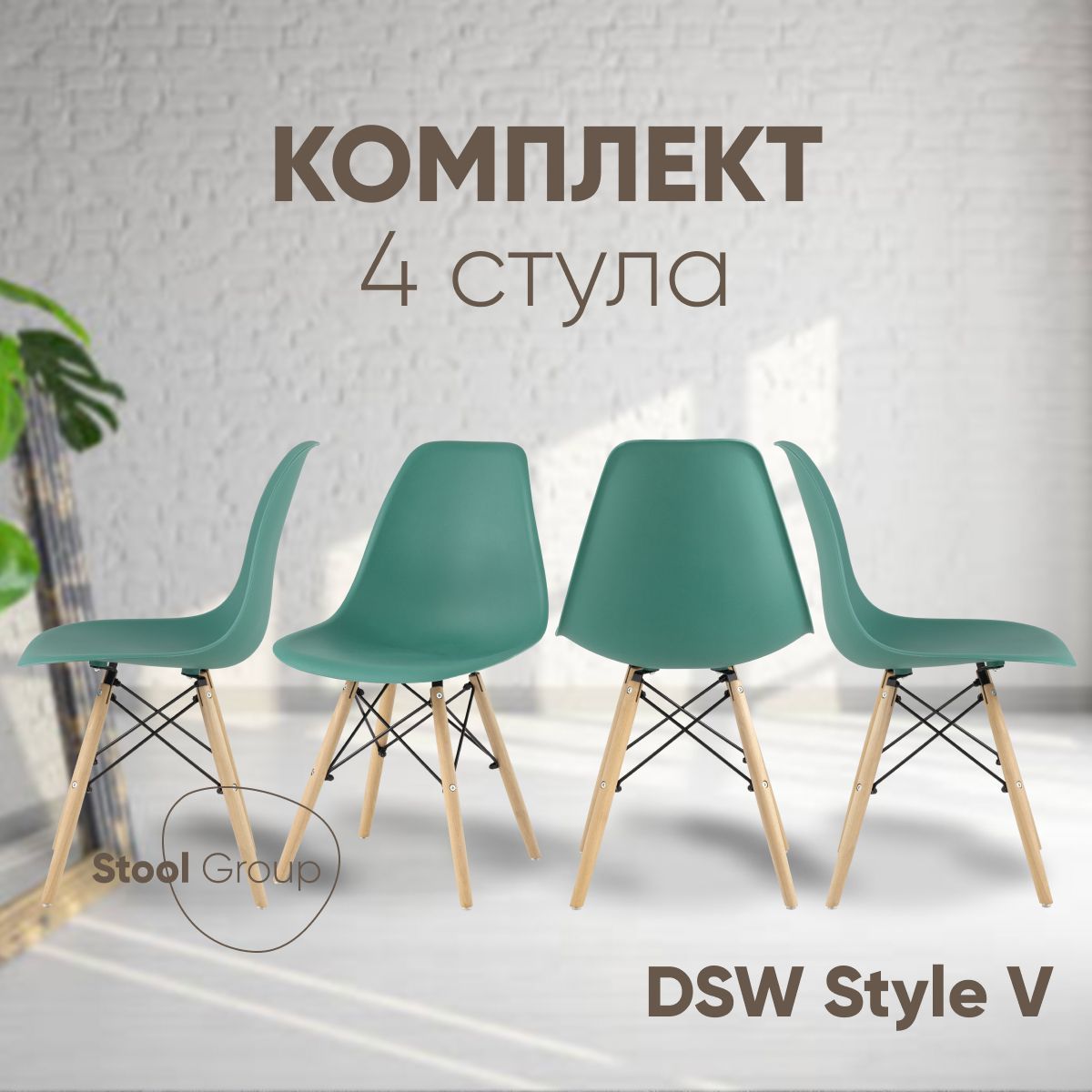 Стул для кухни DSW Style V серо-зеленый, разборный фрейм 4 шт