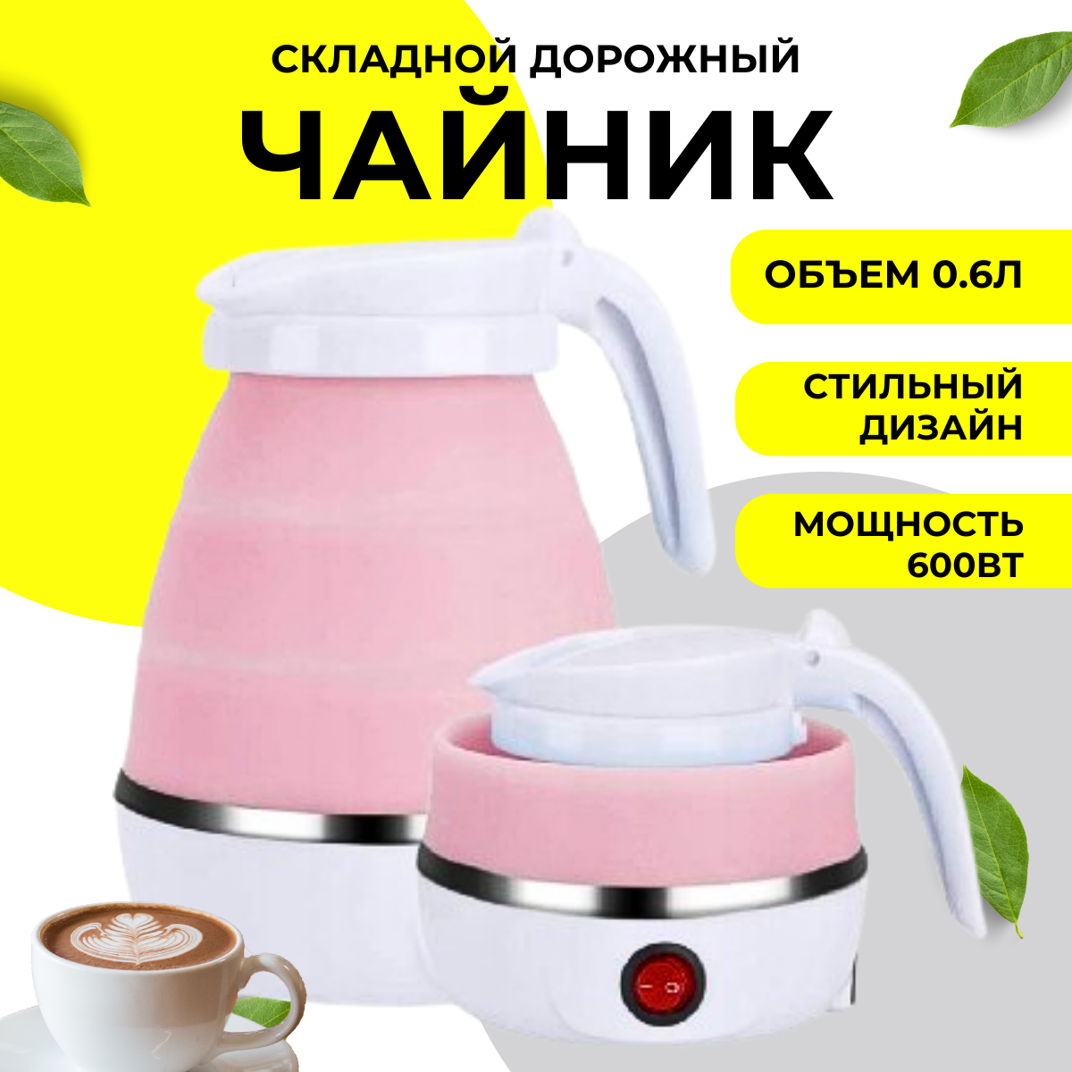 Чайник электрический NoBrand MKB2544442 0.6 л розовый