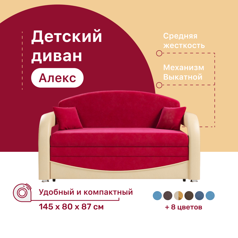 Детский диван 4Home Алекс max Razz 21 M, 145х80х87 см, велюр, экокожа