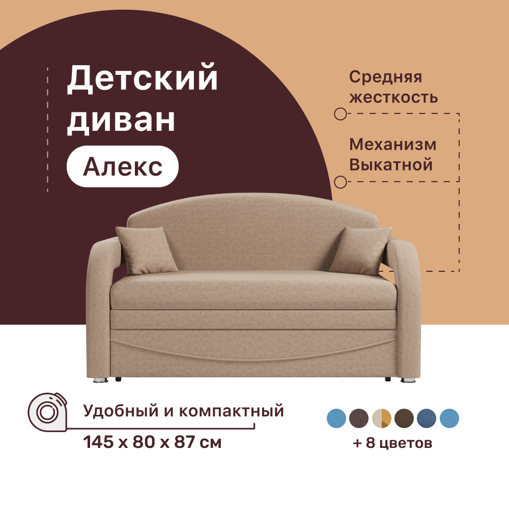 Диван-кровать 4Home Алекс Beige рогожка 2-местный