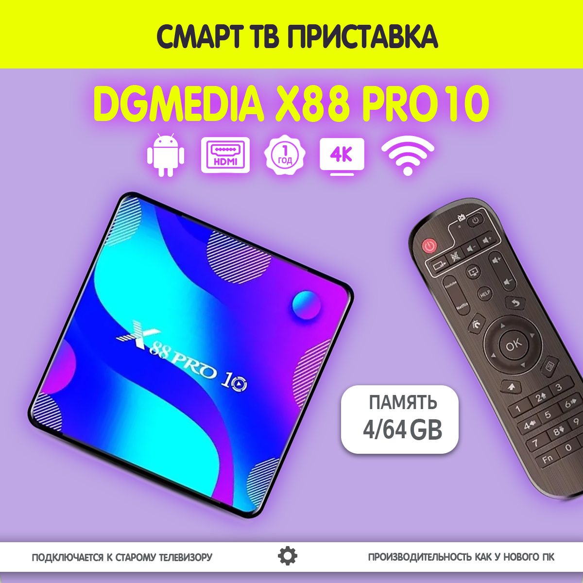 Андроид ТВ приставка для телевизора DGMedia X88 Pro RK3318 4/64 GB