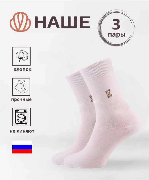Комплект носков мужских Смоленская фабрика белых