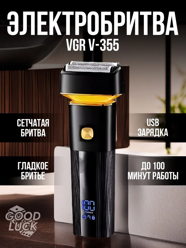 Электробритва VGR V-355 черная