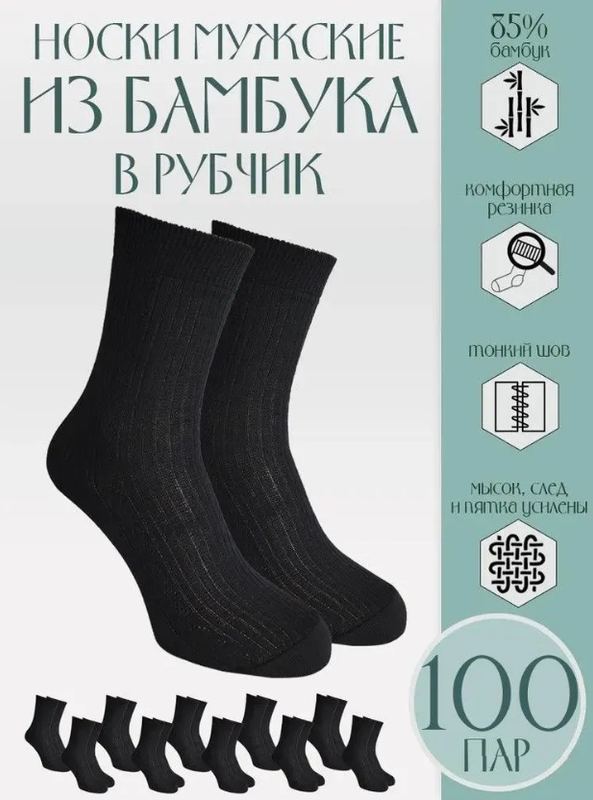 Комплект носков мужских Караван М-10 черных 27, 100 пар