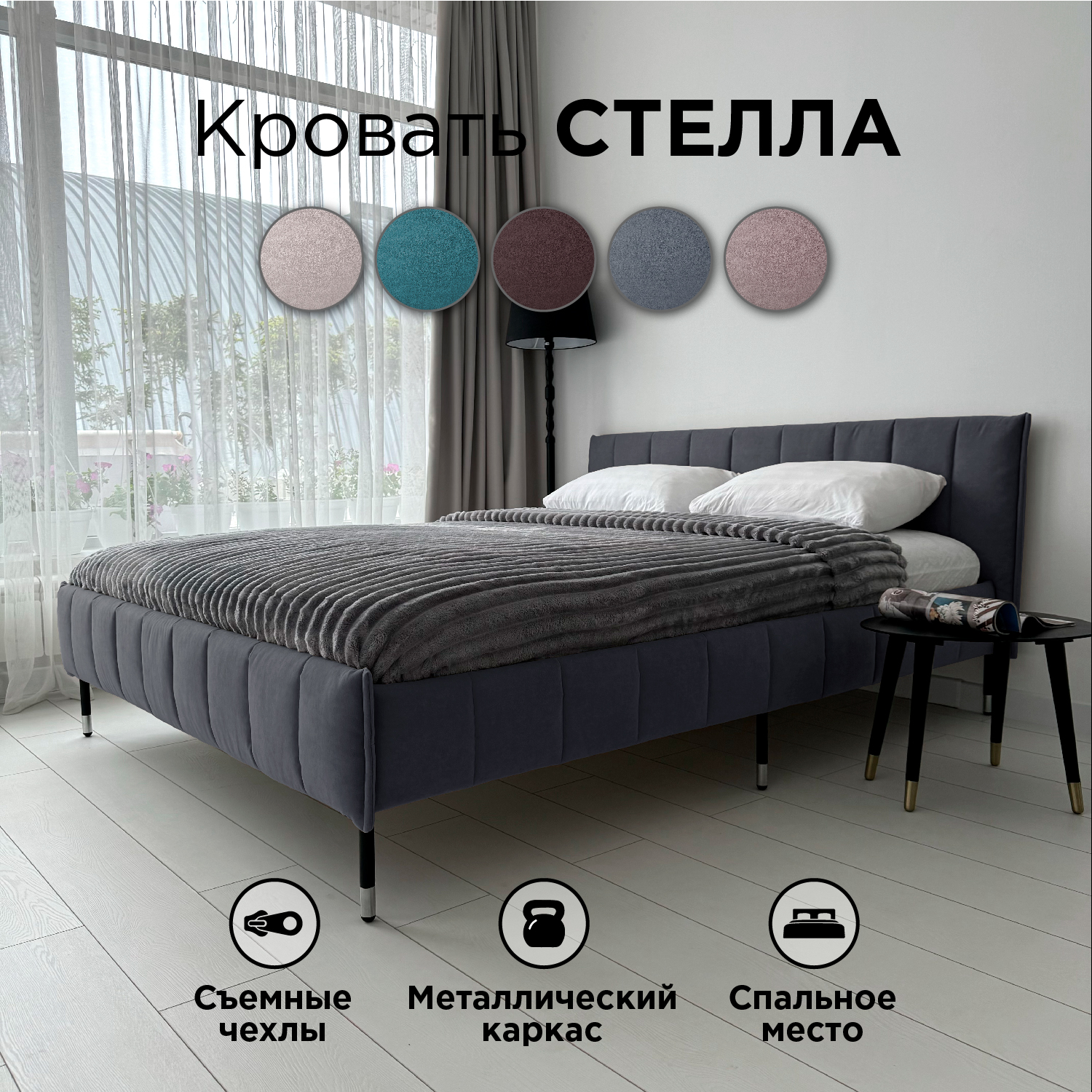 Кровать Redsofa Стелла серый Teddi / ножки хром 160х200 с ортопедическим основанием