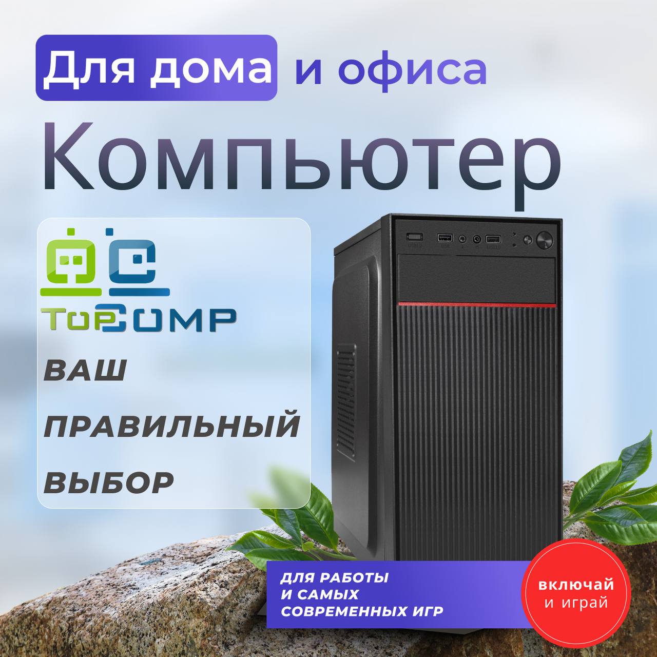 Системный блок TopComp MG 51972589 Core i5 11400F/GT 710/SSD 480GB/HDD 2TB/RAM 4GB