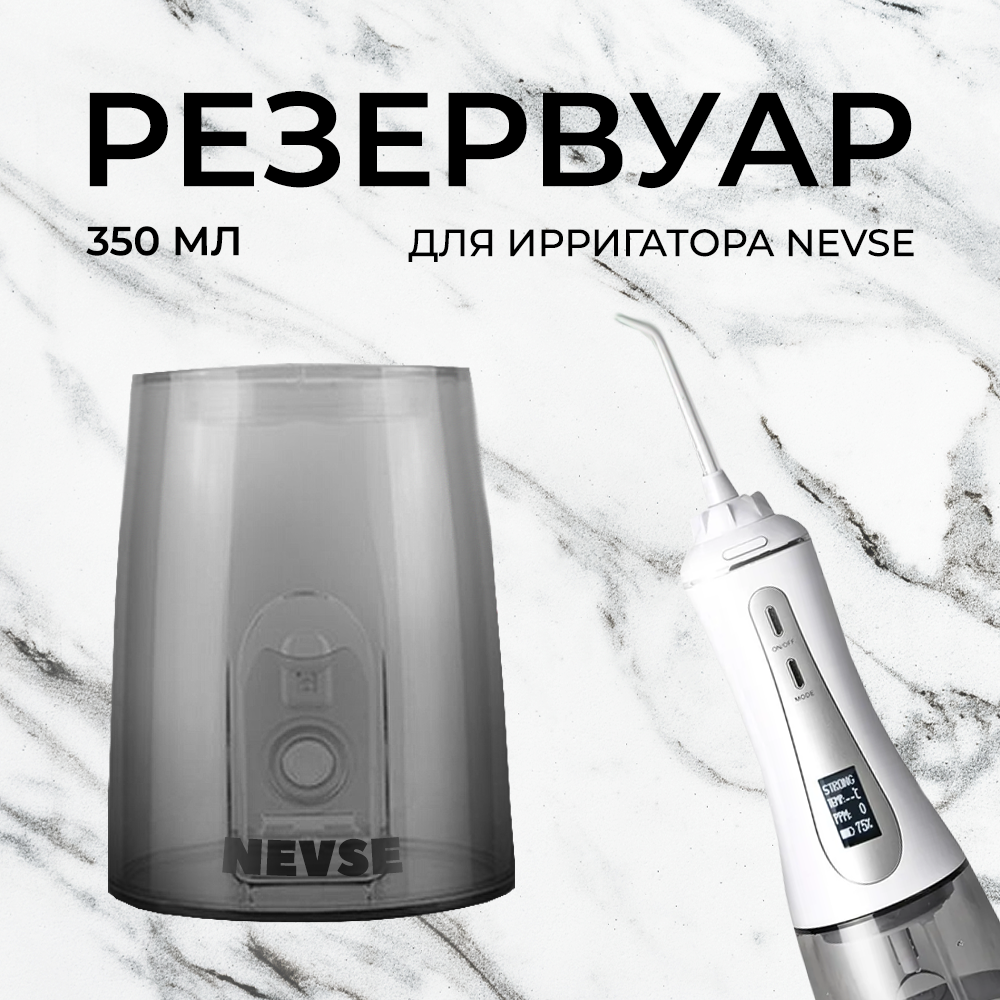 Резервуар NEVSE WF